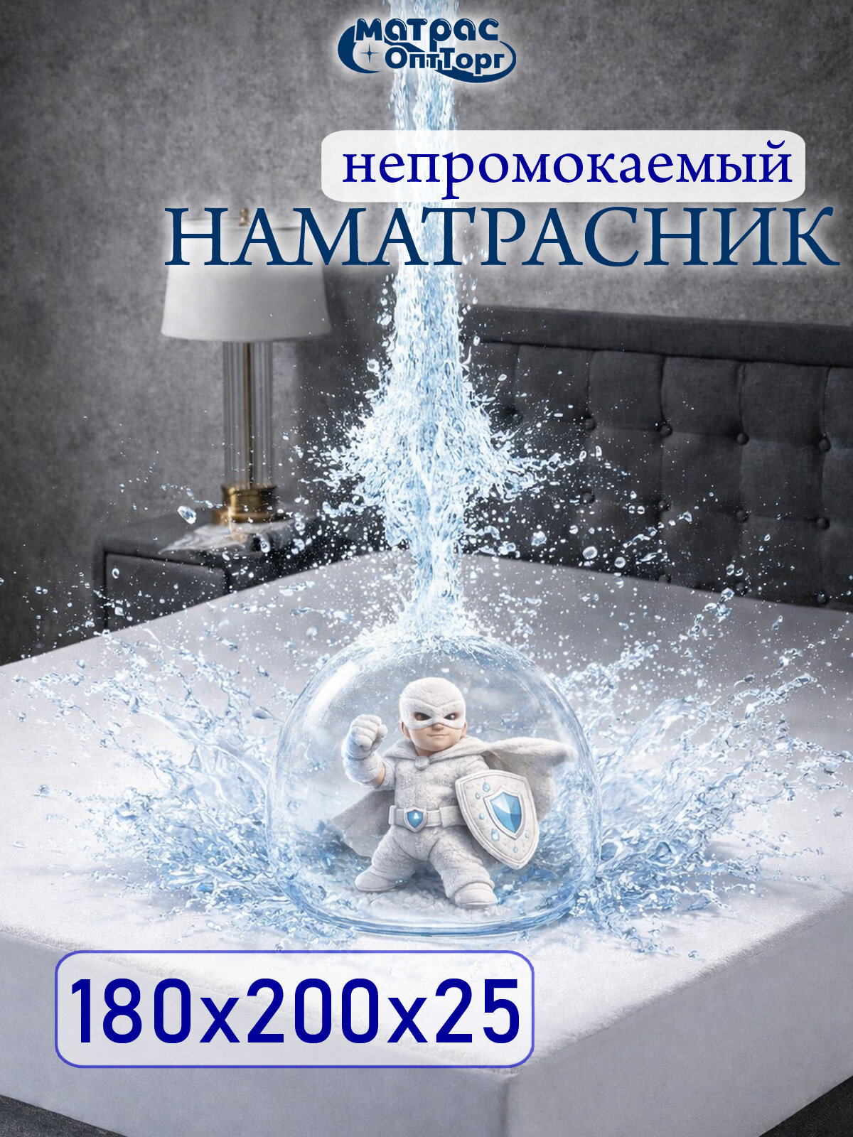 Непромокаемый наматрасник 180х200 на резинке с бортом 25 см Аквастоп-Мулетон