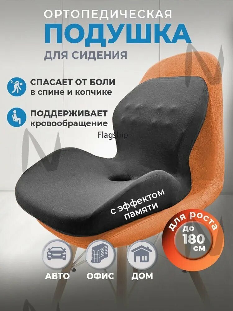 Подушка на стул Подушка ортопедическая на стул для сидения 41x45 см