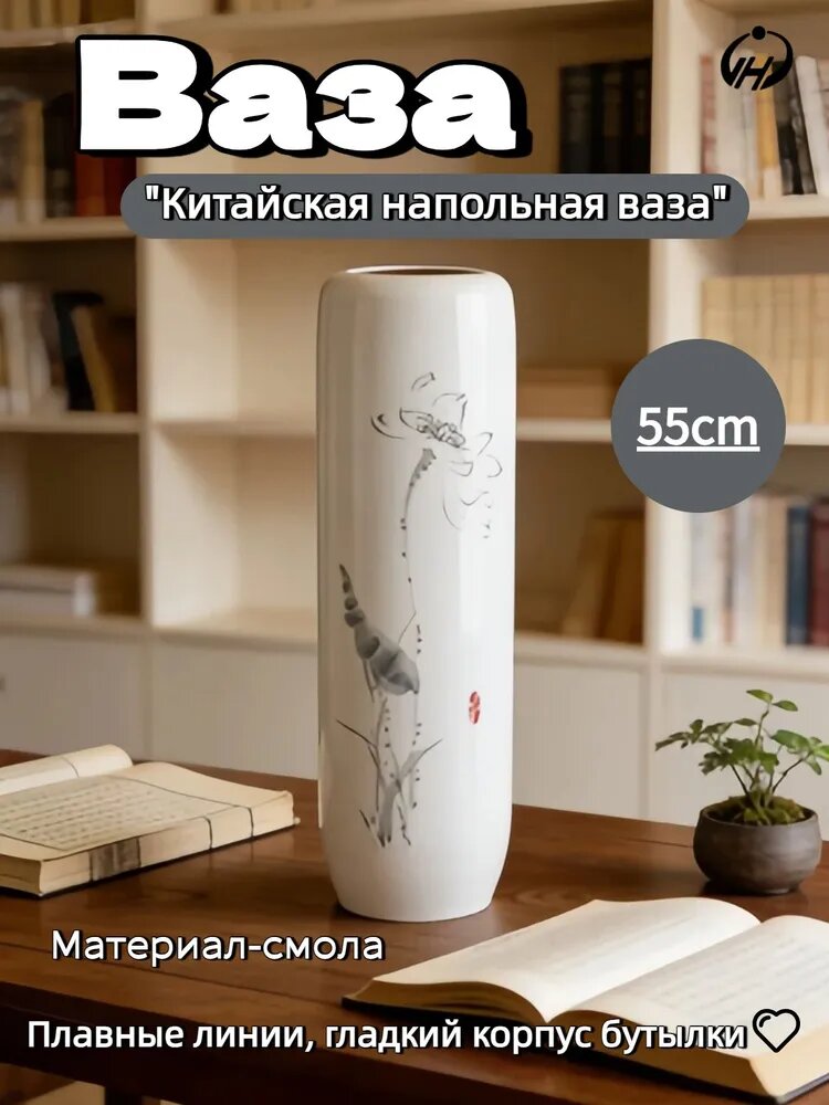 Ваза напольная китайская, 55 см, из смолы, белого цвета, 1 шт.