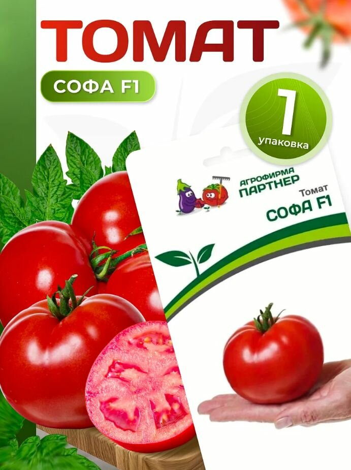 Семена томат Софа