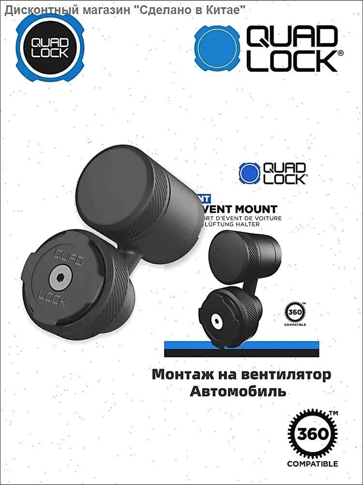 Держатель телефона Quad Lock автомобильный вентилятор, черный, для телефона