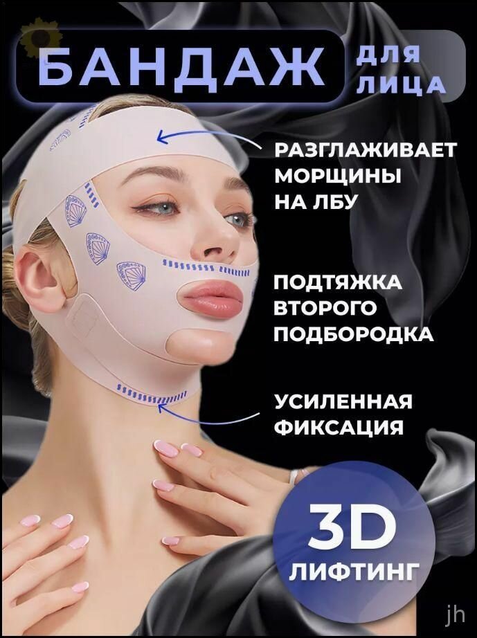 Маска-бандаж