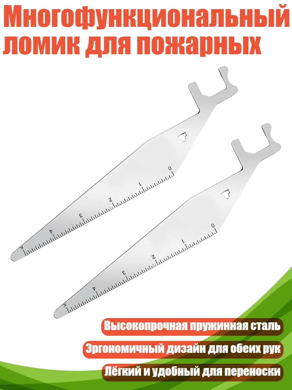 Многофункциональный ломик для пожарных, 2 упаковки
