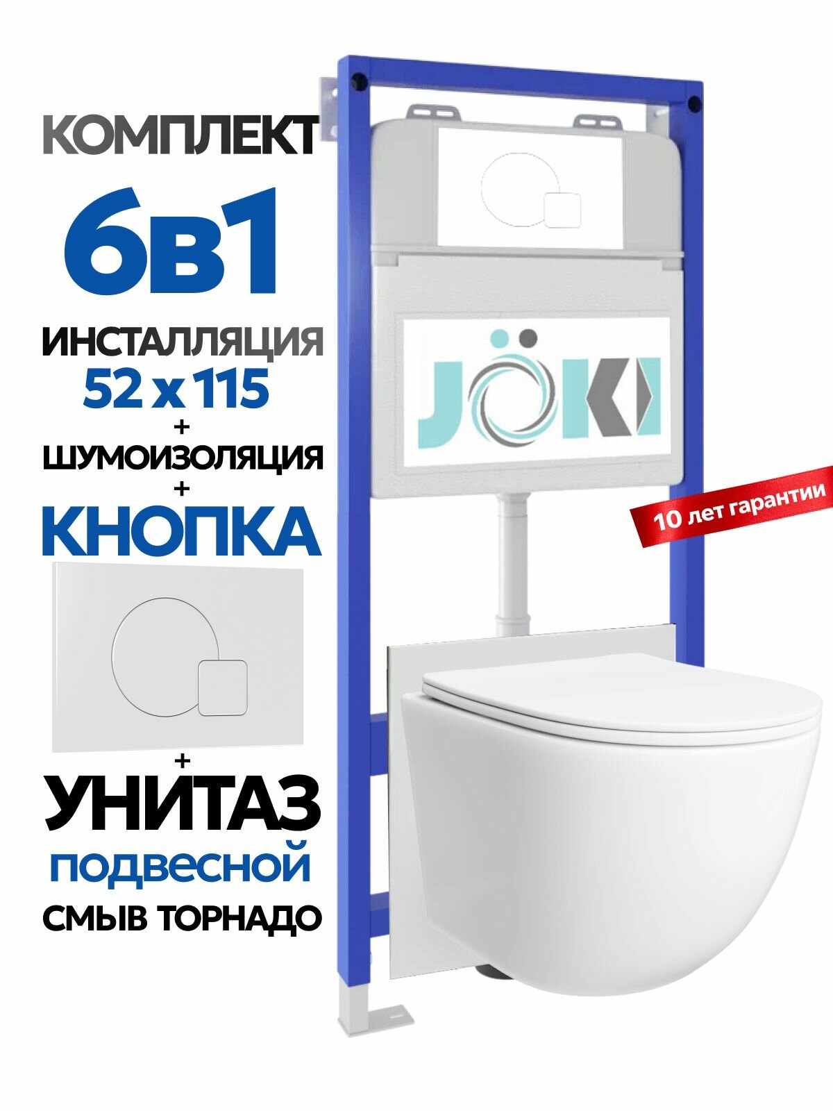 Комплект: Инсталляция JK01150+Кнопка JK024540WM белый+Stella T JK1121064 белый унитаз, смыв Торнадо