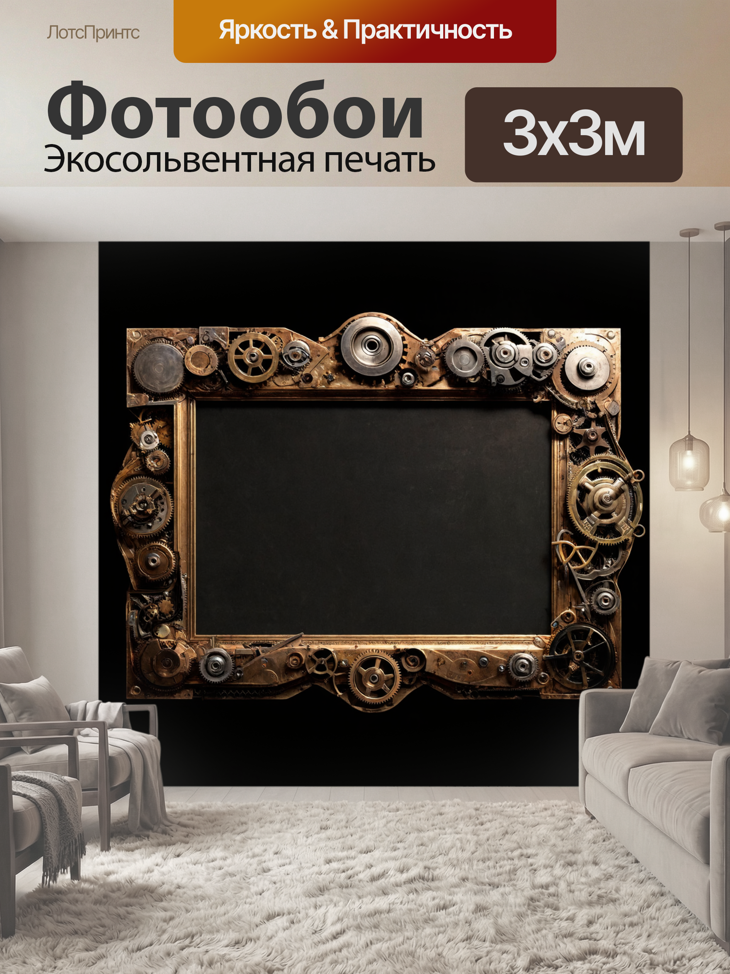 Фотообои "Рамка в стиле стимпанк, с металлическими деталями, шестеренками и элементами викторианской эпохи" 300x300 см. экосольвентная печать