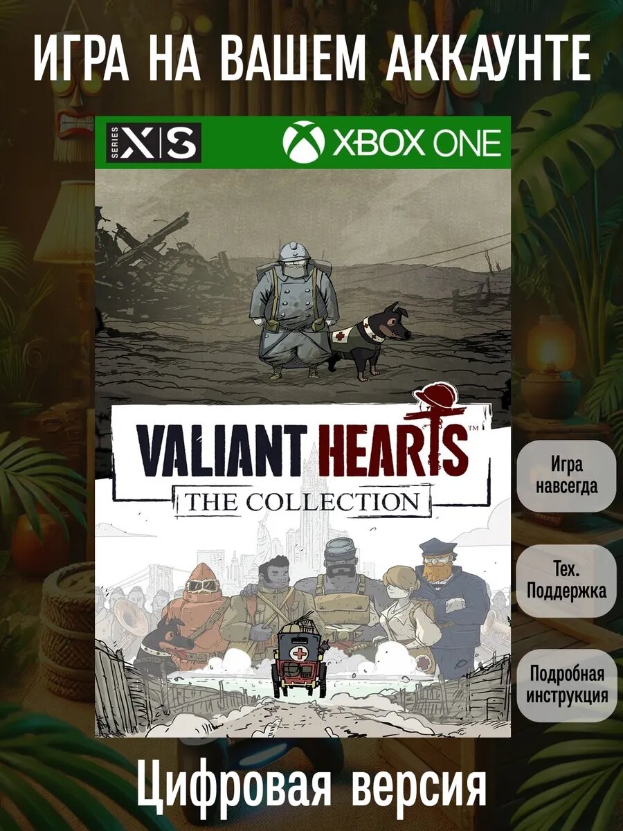 Valiant Hearts: The Coll. | Xbox One/Series X|S | Головоломки и викторины
