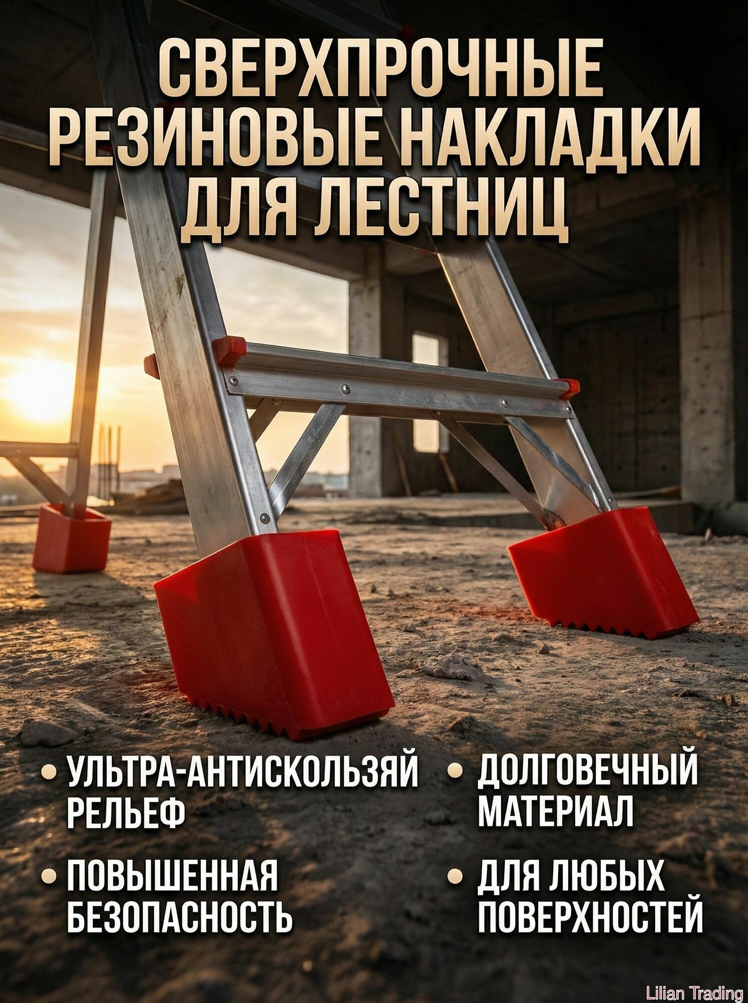 Набор резиновых ножек для лестницы, 50x20 мм, Красный