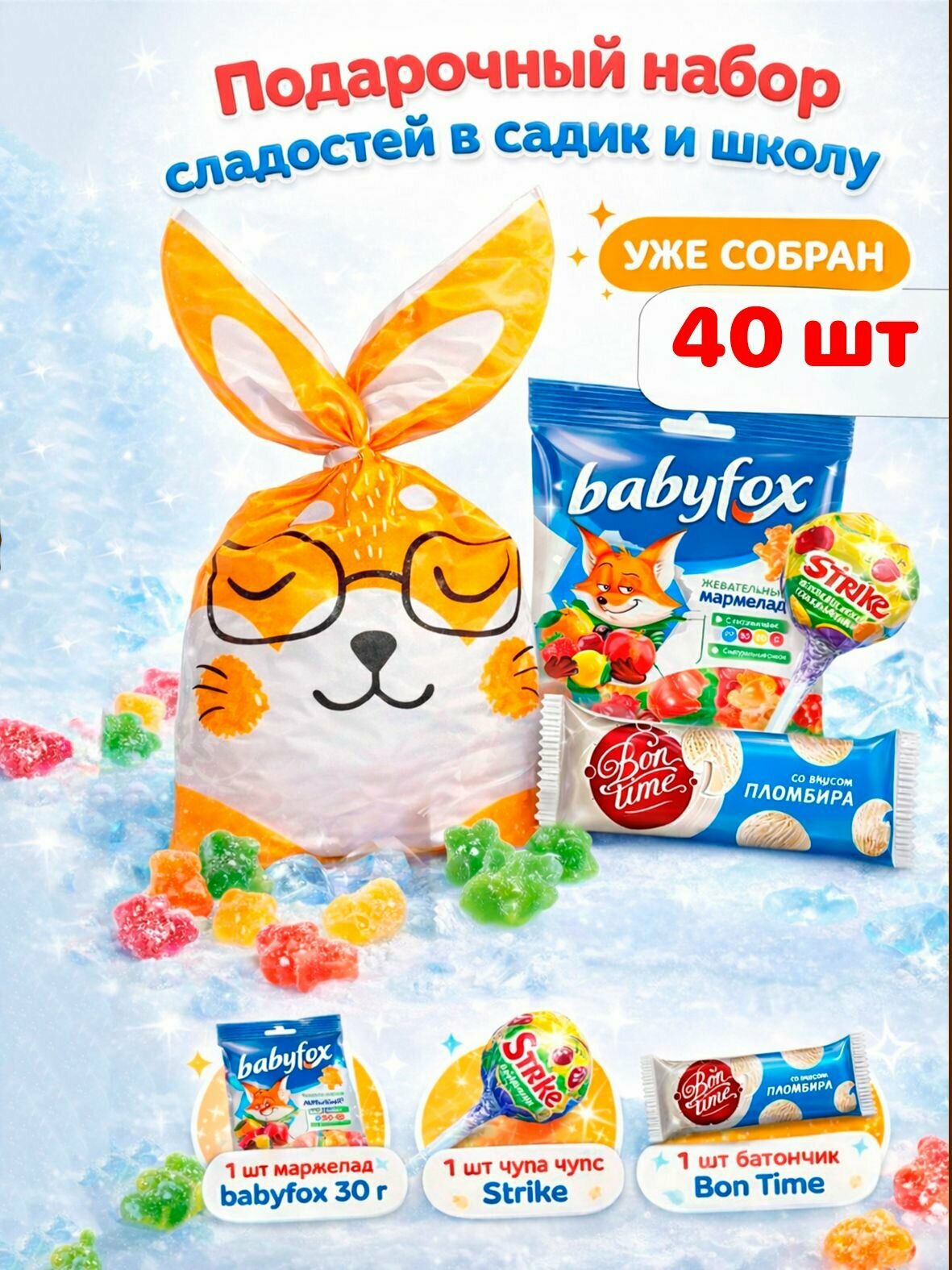 Подарочный набор сладостей в садик и школу 40 шт