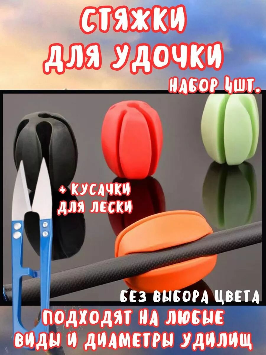 Стяжки для удилища держатель аксессуары для рыбалки