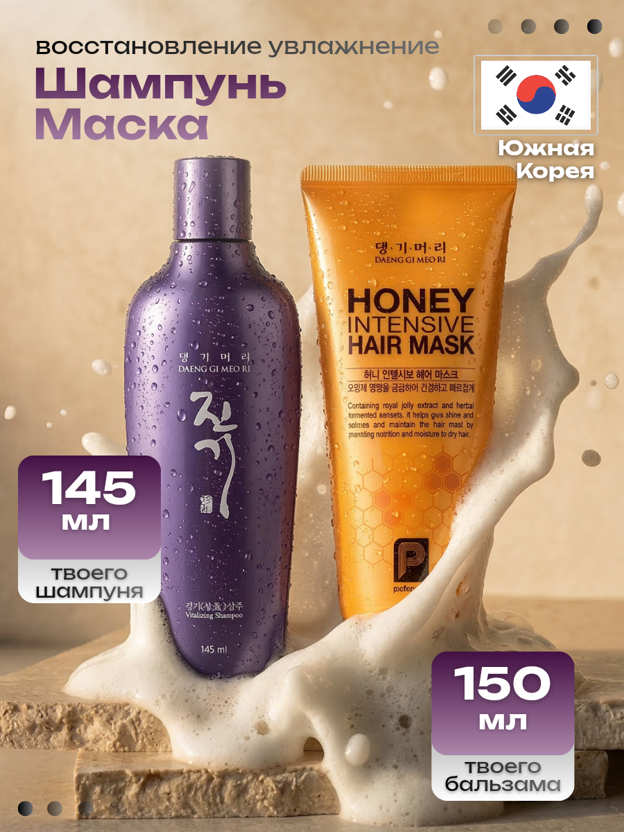 Укрепляющий, лечебный набор для волос- шампунь + маска, Корея
