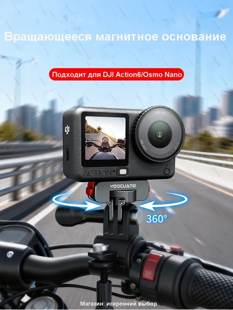 Магнитное быстрое крепление с 360-градусным вращением для экшн-камер DJI Action 6/5/4/3/Nano