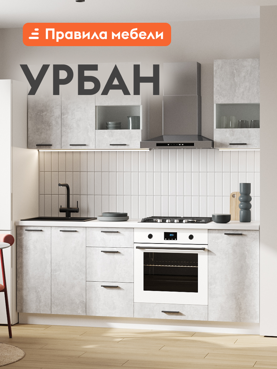 Кухонный гарнитур Урбан 2 м, мебель для дома и кухни, Белый / Цемент светлый со стеклом