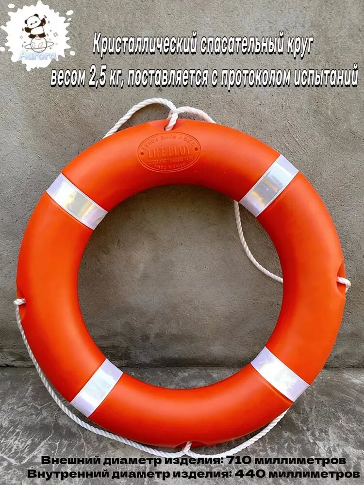 Спасательный Круг 2.5кг Оранжевый с Веревкой 30м Рефлекторы Для Лодки Рыбалки Бассейна Плавучесть 110кг