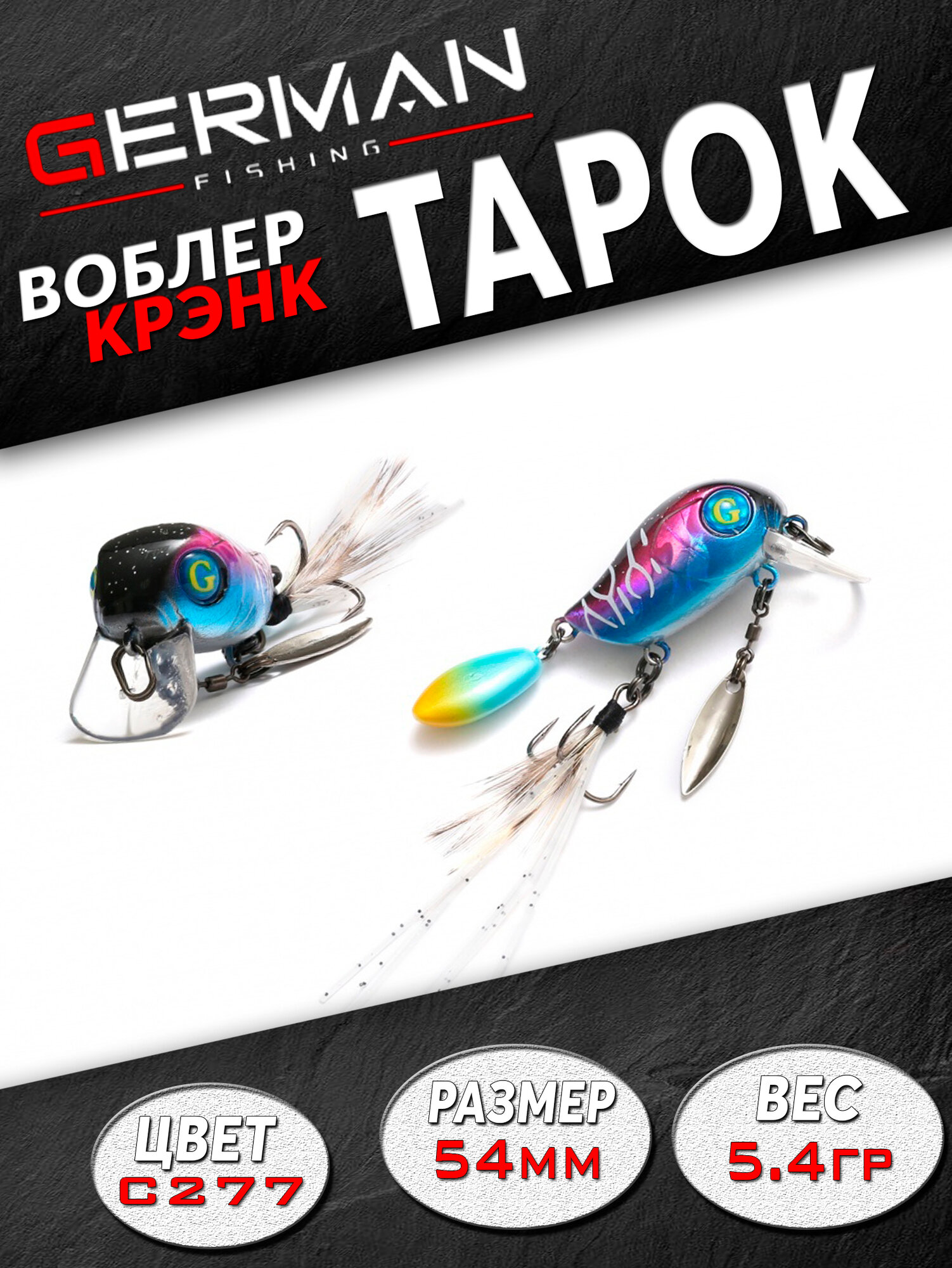 Воблер German Tapok 54 мм, 5.4 гр, C277 цвет / Герман Micro Tappy