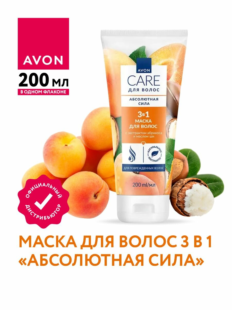 Маска для волос Avon Care 3 в 1 Абсолютная сила 200 мл.