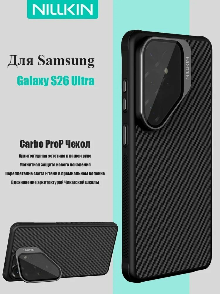NILLKIN Чехол для Samsung Galaxy S26 Ultra с магнитным кольцом из арамидного волокна, алюминиевая рамка камеры, ударопрочный, сверхлегкий, дизайн в стиле архитектурной эстетики