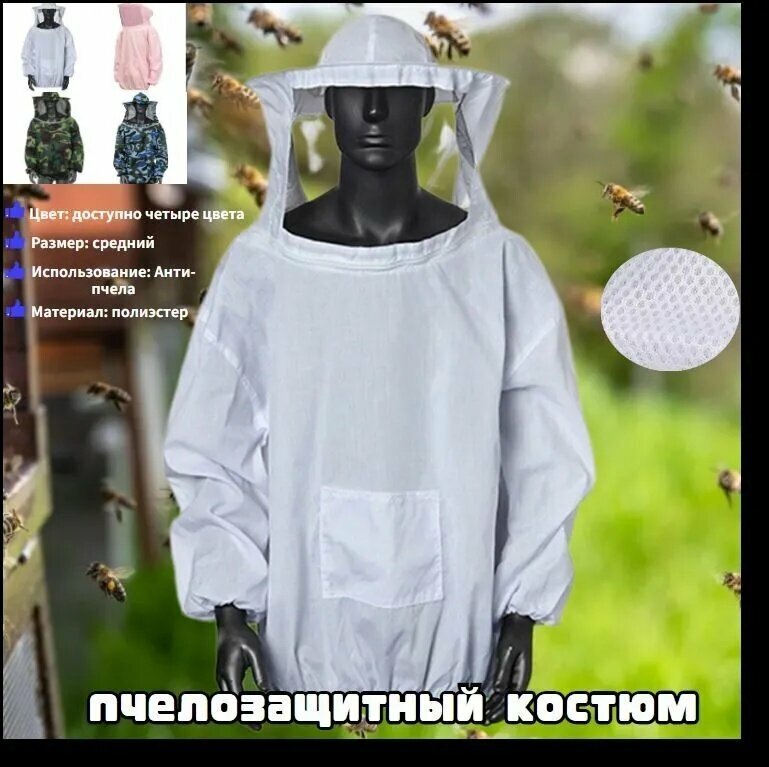 Набор для пчеловода