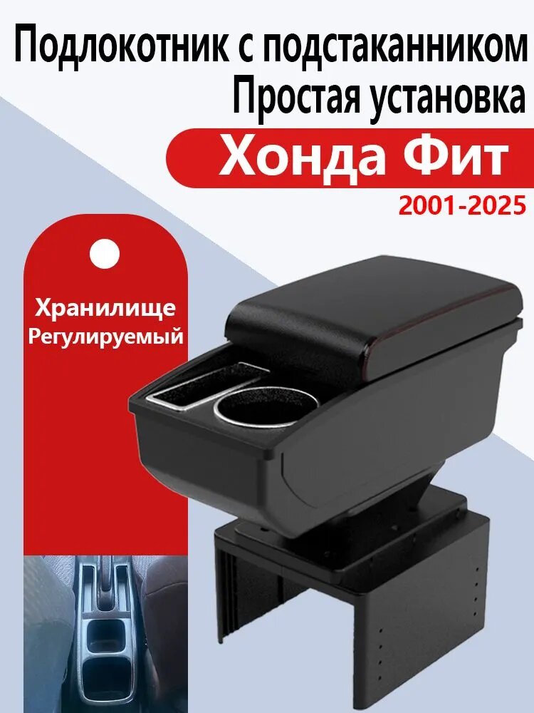 Подлокотник автомобильный, классический вариант, стандартная модель серии