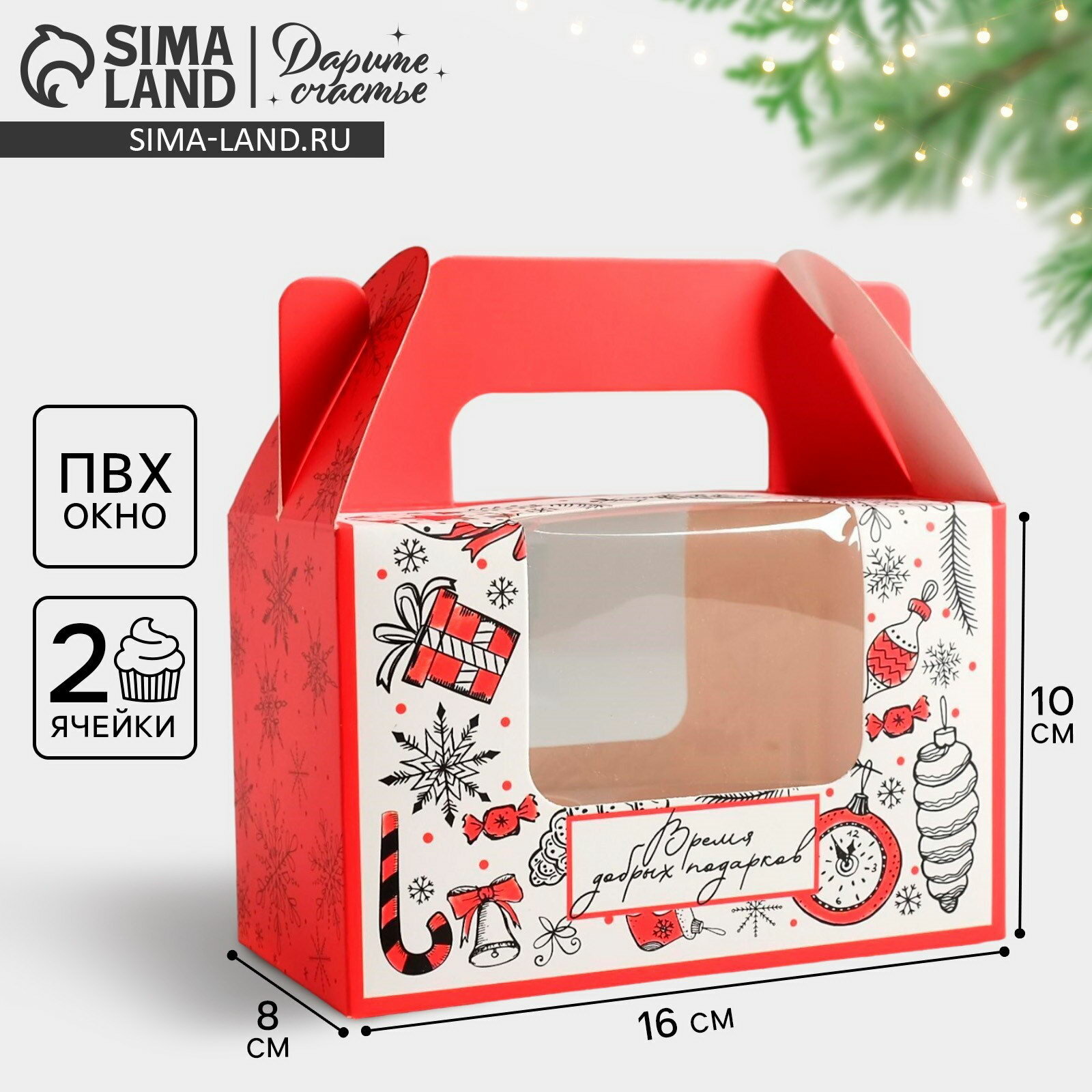 Коробочка для кексов новогодняя "Время добрых подарков", 16x10x8 см, 5 шт.