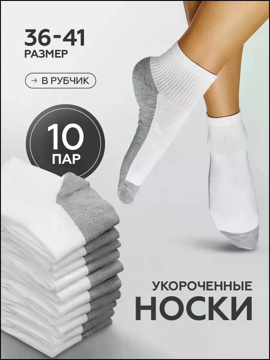 Женские дышащие носки из гребенчатого хлопка с бело серой подошвой, премиум