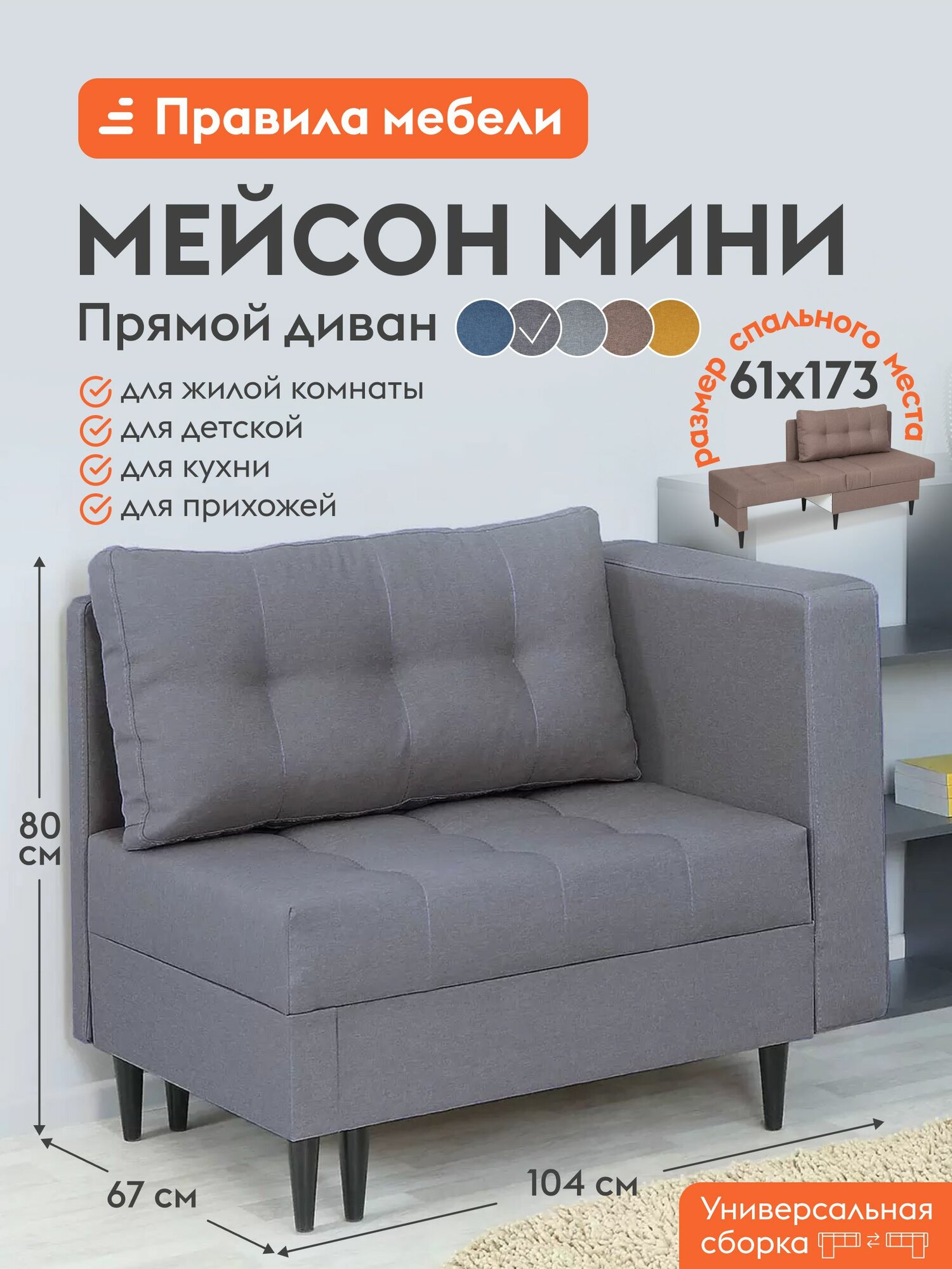 Кушетка Мейсон мини 100 раскладная, евробок, со съемными подушками, с ящиком для хранения, с высокими ножками, 61х173 см спальное место, Графит, рогожка