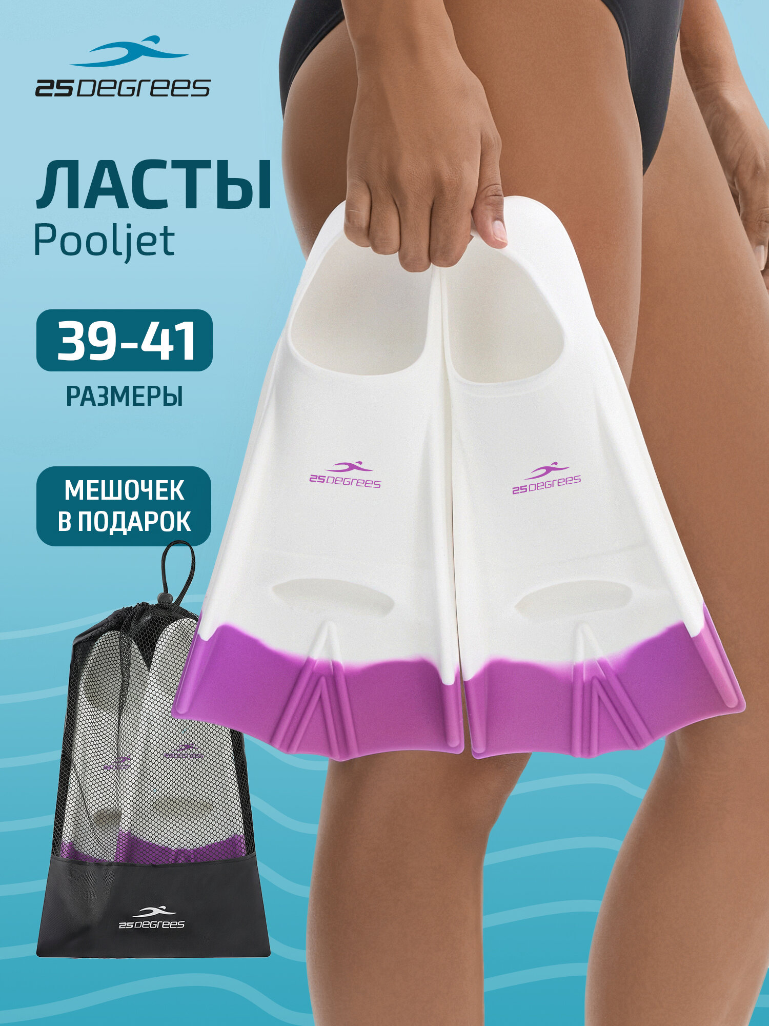 Ласты тренировочные 25DEGREES Pooljet White/Purple 25D21001, L (39-41).