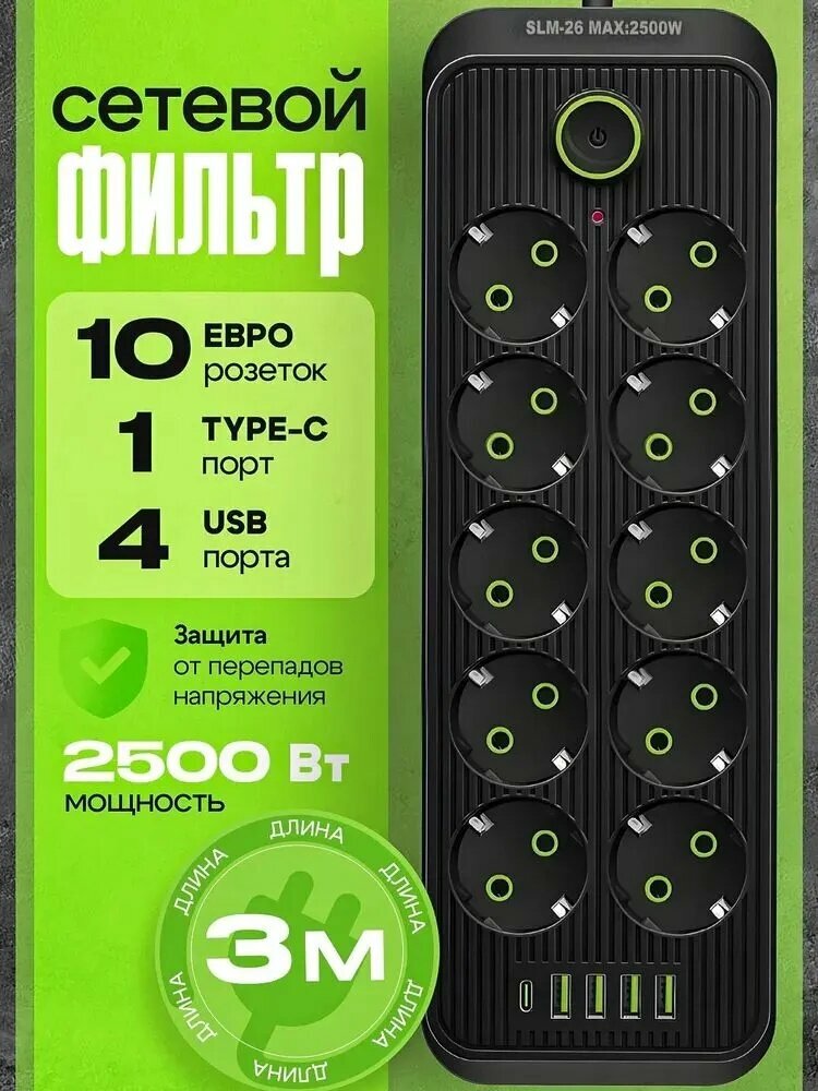 Сетевой фильтр Аrdalit удлинитель сетевой 3м, 2500 Вт, 3 метра, 10 розеток
