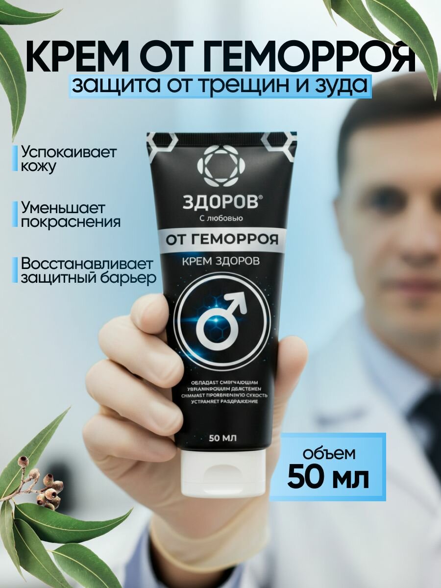 Крем "здоров"