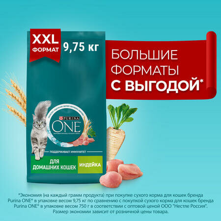 Purina ONE 2 шт по 9,75 кг сухой корм для взрослых кошек, живущих в домашних условиях, с высоким содержанием индейки и цельными злаками