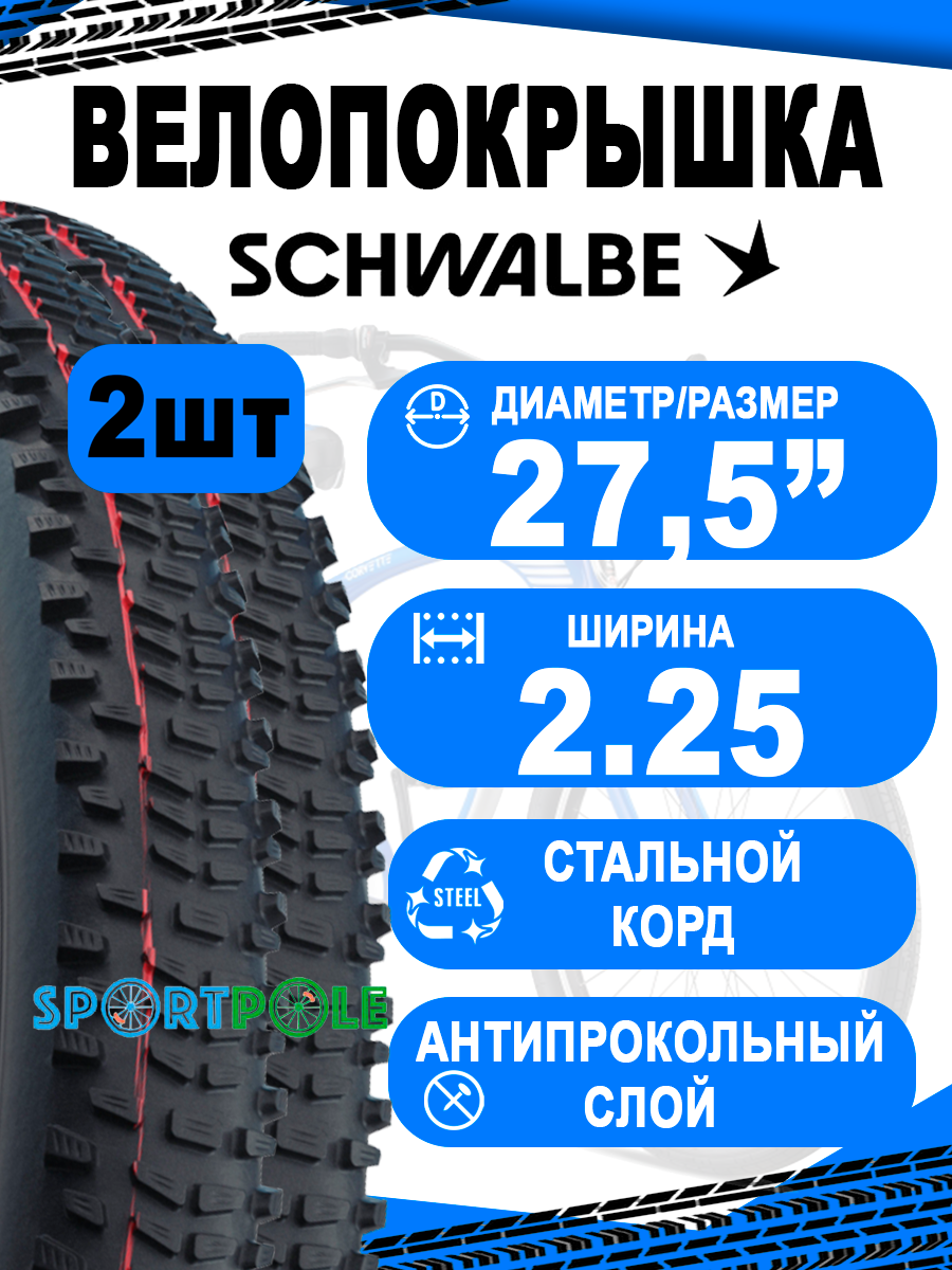 Комплект велопокрышек 27.5 дюймовх2.25 K-Guard 57-584