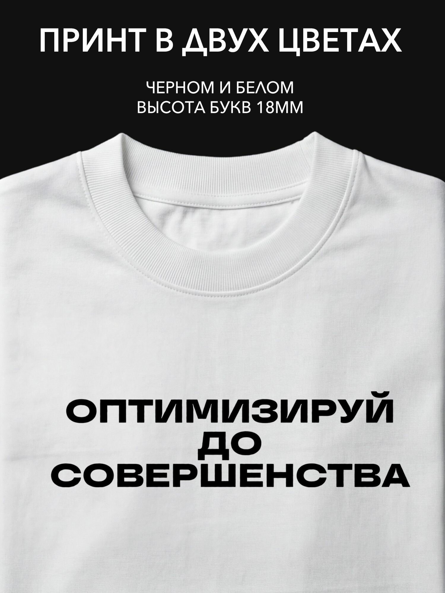 Термопринт надпись на одежду - оптимизируй до совершенства стильный образ для повседневной жизни и особых событий.