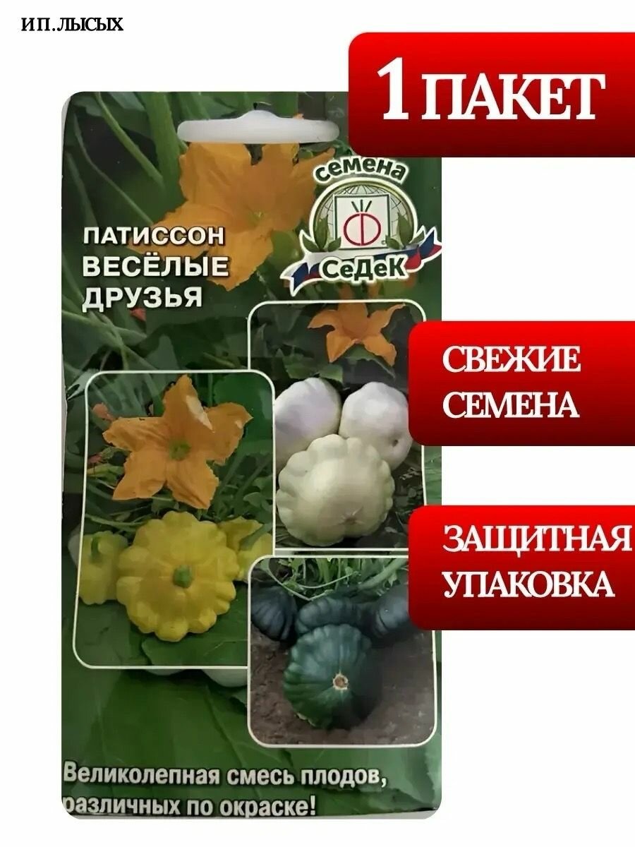 Семена Патиссон "Веселые Друзья"