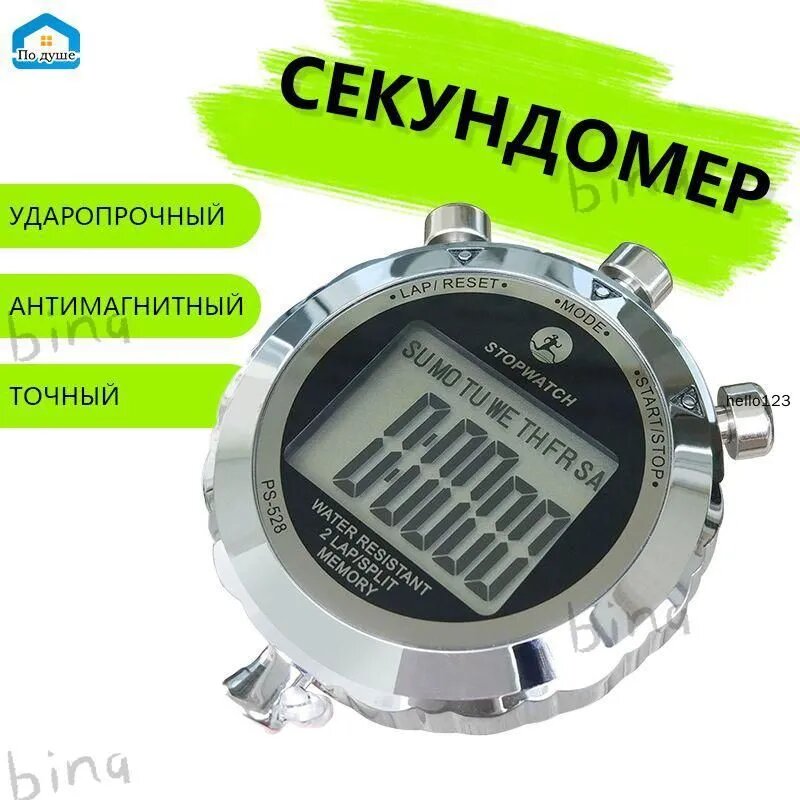 Электронный спортивный секундомер
