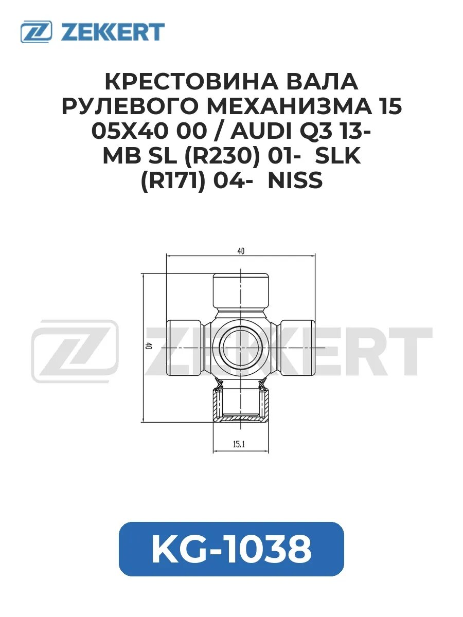 Крестовина вала рулевого механизма 15 05x40 00 / Audi Q3 .