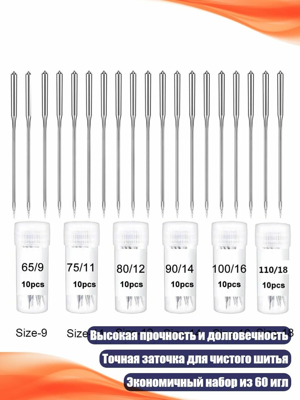 Набор из 60 игл для швейной машины