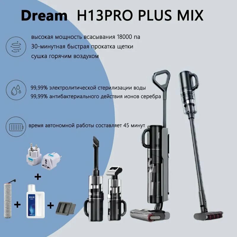 Пылесос для влажной и сухой уборки Dreame H13Pro Plu s M ix, защита от намотки, сушка и стерилизация на 360