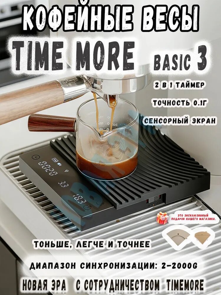 Timemore Basic 3 Электронные весы для кофе, черный матовый, 2кг, 0.1г, таймер