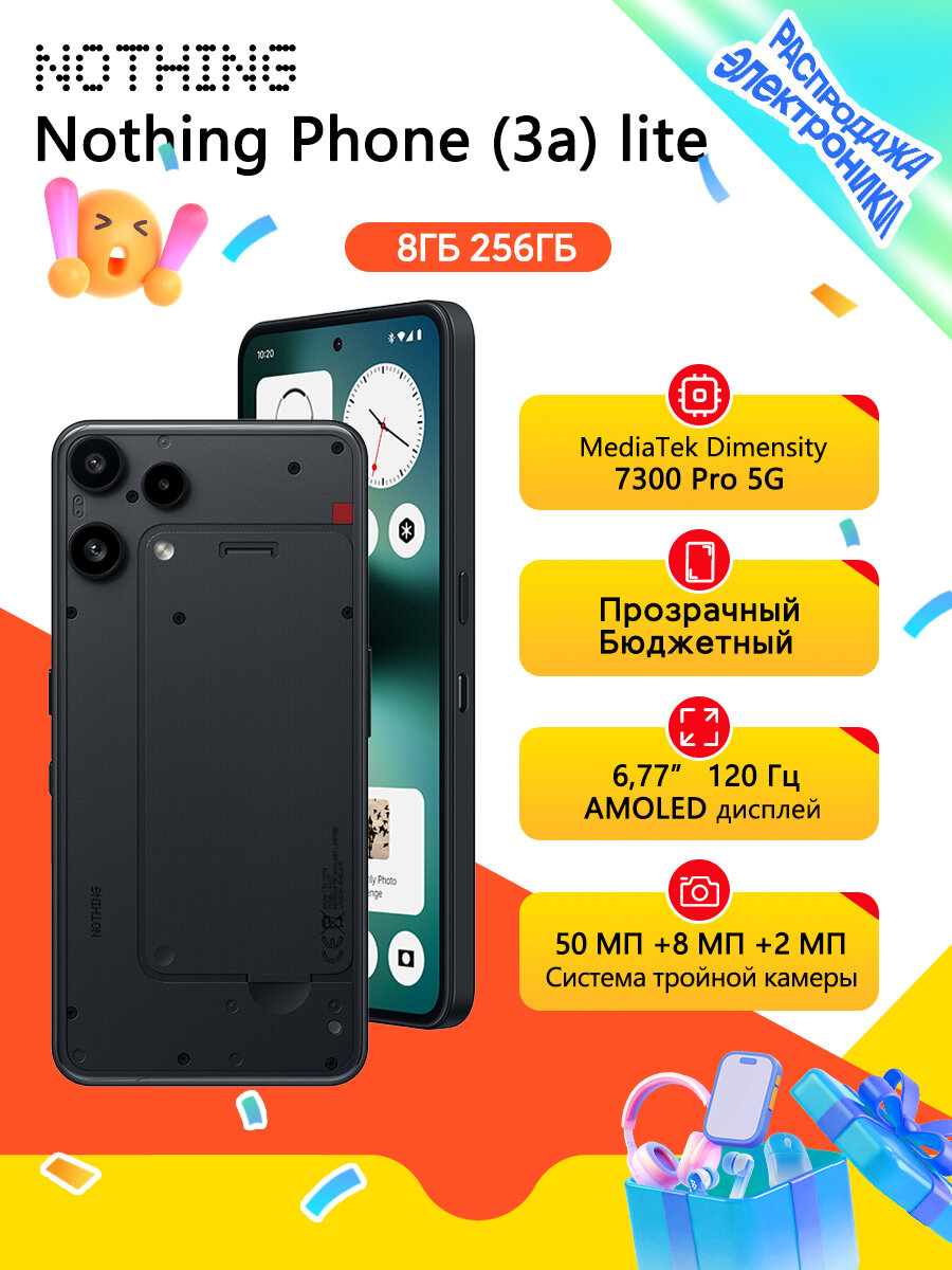 Cмартфон Nothing Phone (3a) lite, 8+256 ГБ ,6.77"AMOLED,5000 mAh,50MP, NFC, чёрный