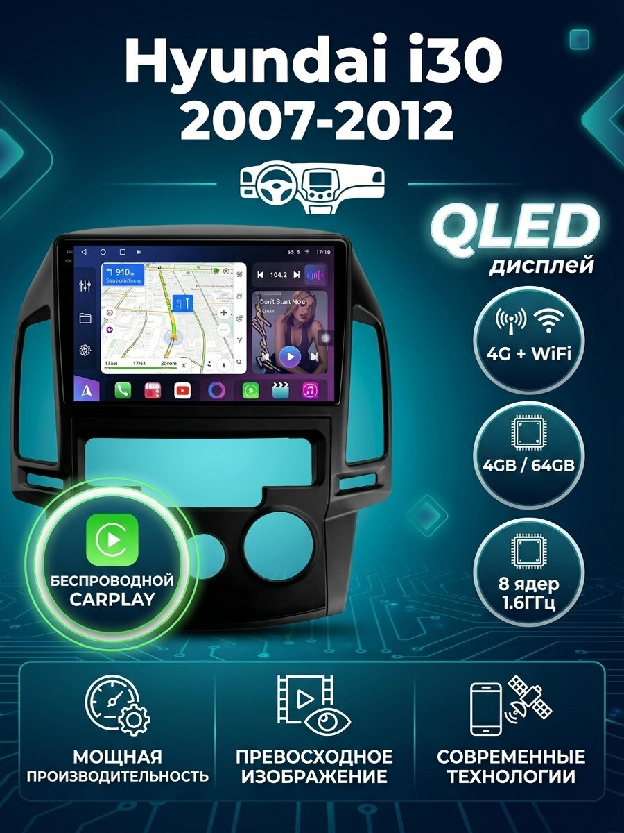 Магнитола Хендай i30 ( Hyundai i30) 2007-2012 на Android 14, WiFi + 4G, CarPlay/Android Auto под Кондиционер