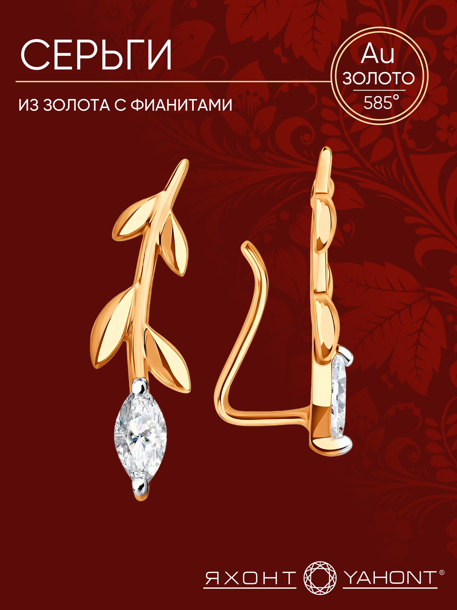 Серьги, золото, 585 проба, фианит