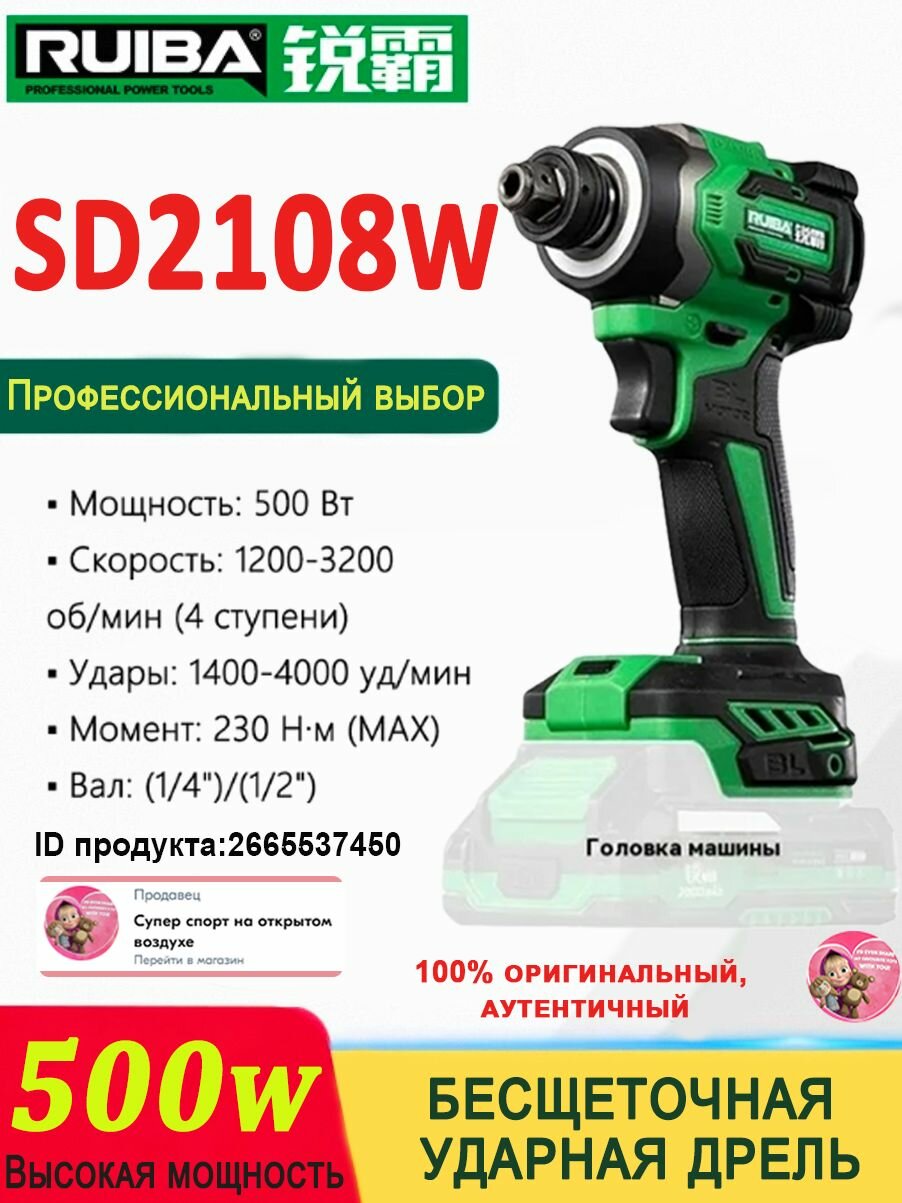 230nm, Винтоверт импакт RUIBA RB-SD2108W