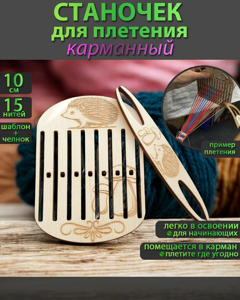 Станок для плетения бердо (бёрдышко) для тесемок