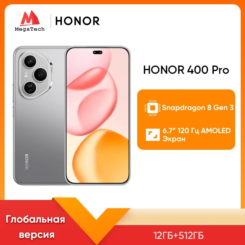 HONOR 400 Pro Lunar Grey 512ГБ, Snapdragon 8 Gen 3
