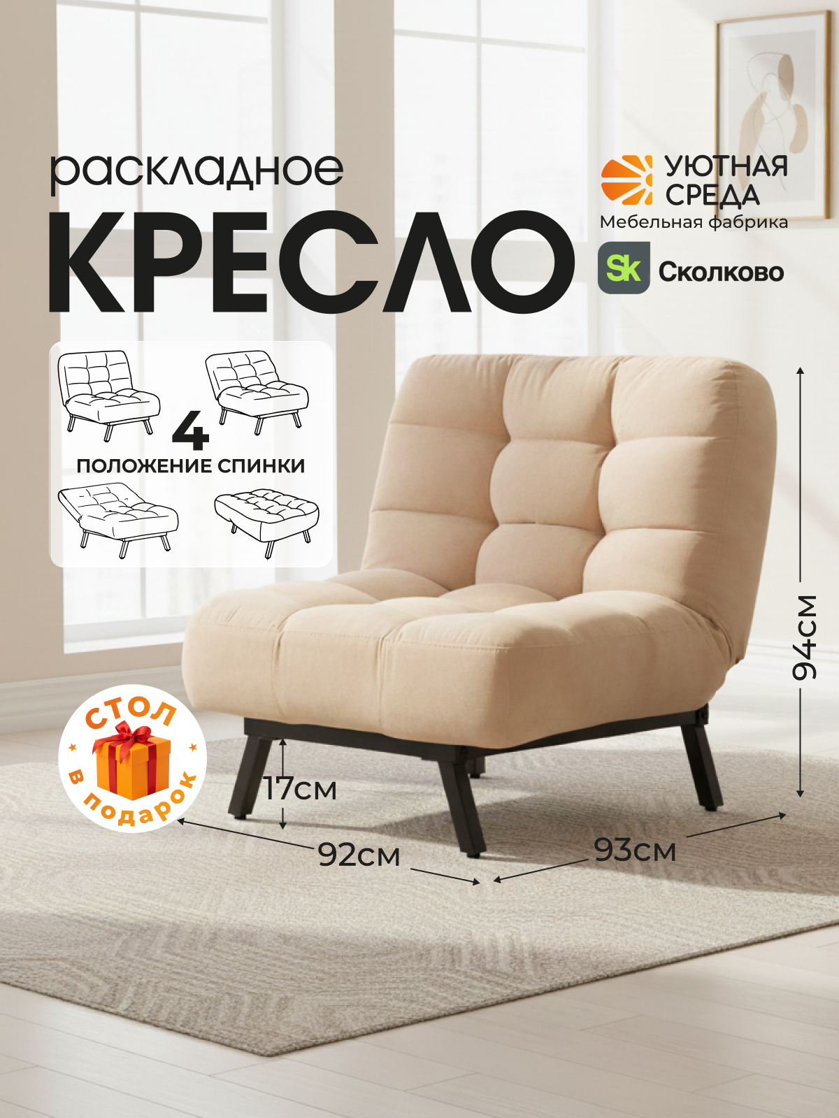 Уютная среда Кресло для дома раскладное, кресло-кровать К200 с двойной спинкой, механизм клик-кляк, велюр бежевый