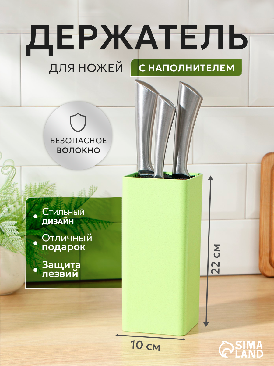 Подставка для ножей с наполнителем «Нежность», 10×22 см, цвет зелёный