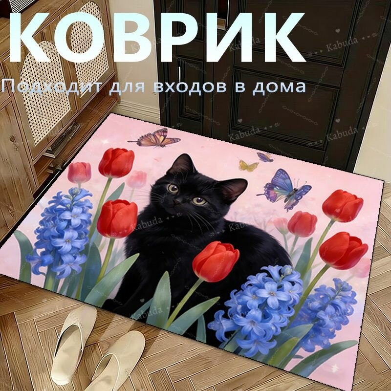 Коврик60*90cm