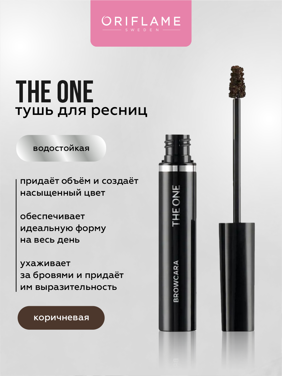 Тушь для бровей THE ONE коричневая 5 мл.