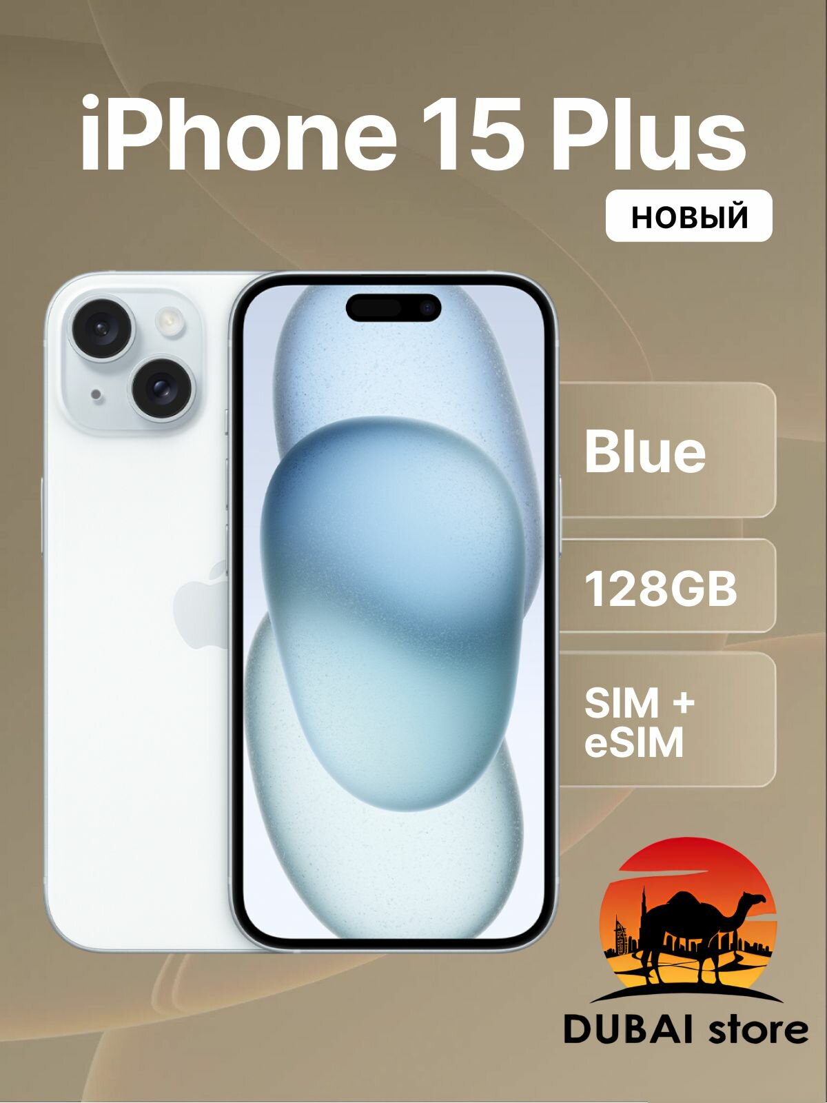 Смартфон Apple iPhone 15 Plus 128 ГБ nano SIM + eSIM, голубой