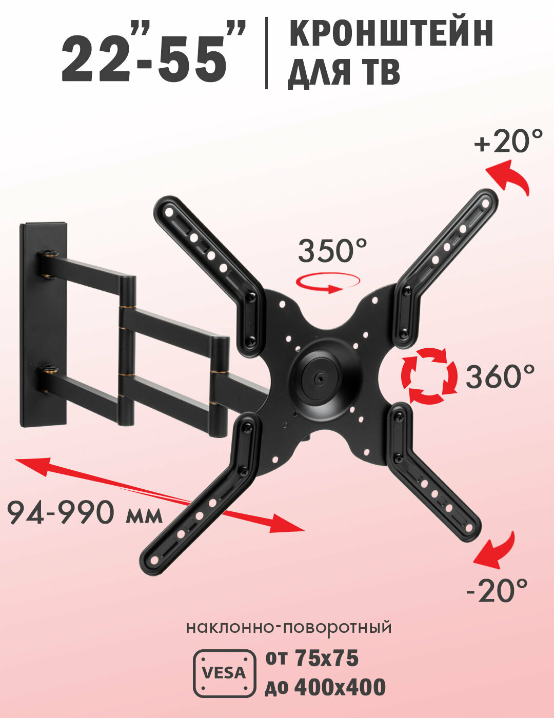 Кронштейн для телевизора настенный наклонно-поворотный, 22-55", 18 кг - Arm Media LCD-900