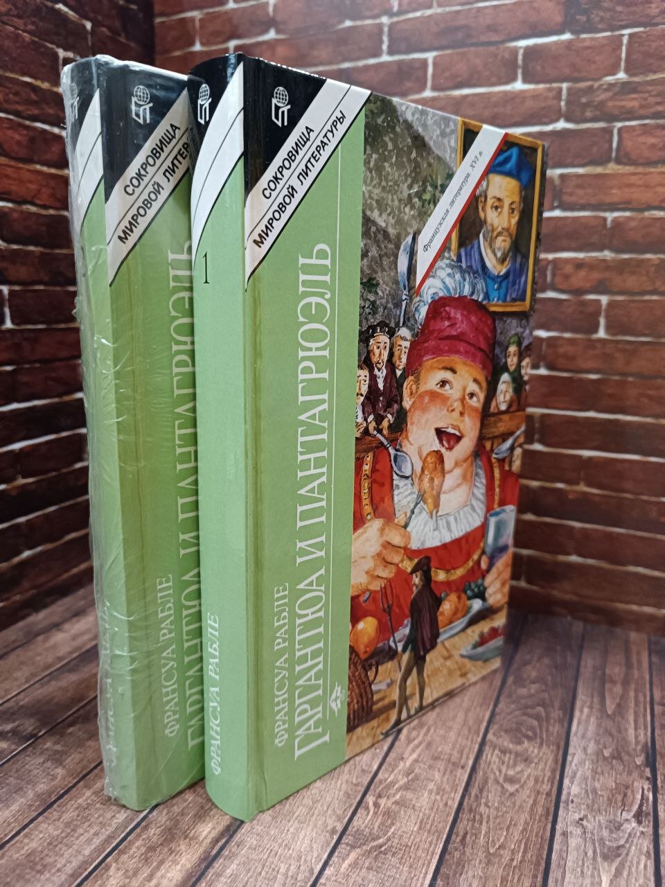 Гаргантюа и Пантагрюэль. В двух томах 1997 год